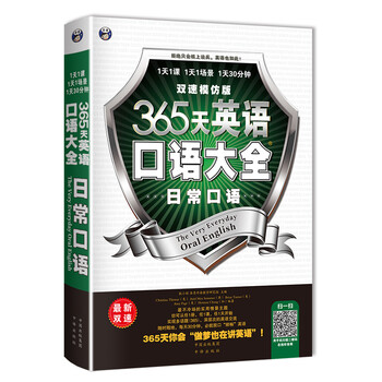365天英语口语大全日常口语双速模仿版日常生活交际英语自学速成书实用口语书出国旅游英语口语书籍日常英