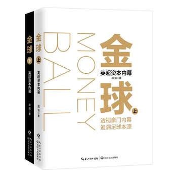金球(上下)