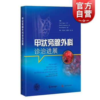 甲状旁腺外科诊治进展 樊友本   上海科学技术出版社