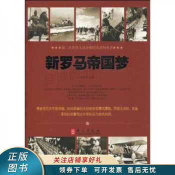 新罗马帝国梦 王志强