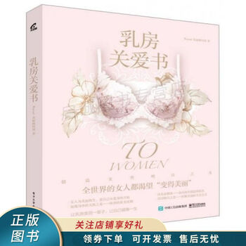 乳房关爱书