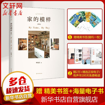 家的模样（新版） 叶怡兰