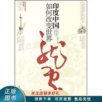 印度中国如何改变世界
