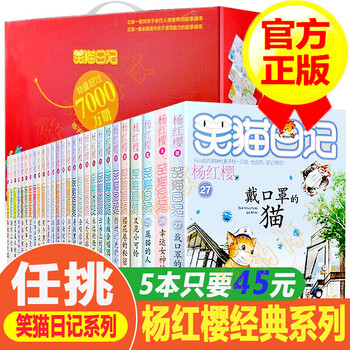 【系列任挑】笑猫日记单本系列 全套27册 杨红樱著 中小学生阅读书 寻找黑骑士 17
