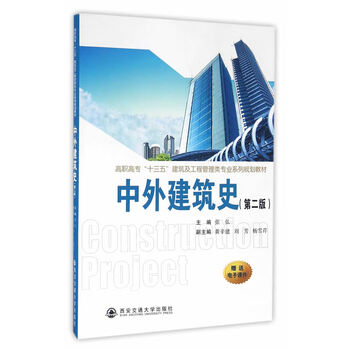 中外史 张弘　主编 9787560588650 西安交通大学出版社
