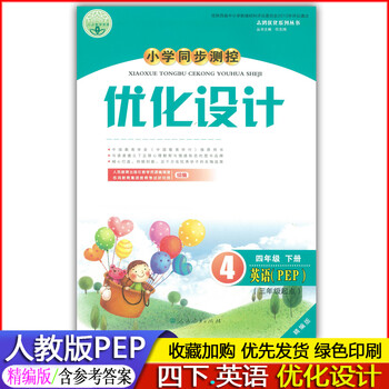 2022精编版 小学4四年级下册英语优化设计人教版部编版作业练习题 英语 四年级下