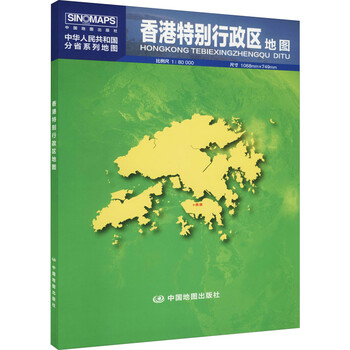 香港特别行政区地图 图书