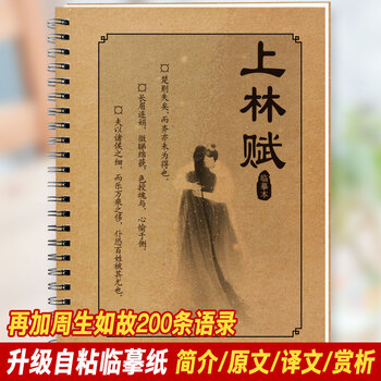【签名】周生如故语录字帖任嘉伦白鹿周边同款一生一世小说练字帖 上林赋（配带E）