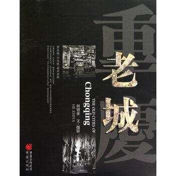 重庆老城 何智亚