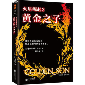 火星崛起(2)黄金之子