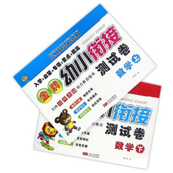数学(上下)/金牌幼小衔接测试卷