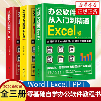全3册办公软件从入门到精通word+excel+ppt全套教程书零基础学电脑教材书籍办公应用零基础到精通表格制作office wps表格制作教程书籍函数公式大全文员自学 办公软件3本套装畅销款