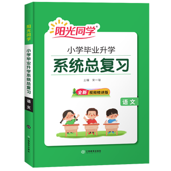 2022小学毕业升学系统总复习语文通用版