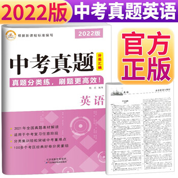 2022年中考：中考真题分类汇编英语/九年级初三上下册试卷中考真题卷中考真题分类汇编 新中考必刷卷必刷题