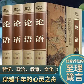 【】全4册 论语全集完整版无删减文白对照原文注释译文题解名家儒家经典著作中国哲学国学经典珍藏版书籍