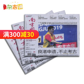 南方周末报纸  2022年7月起订 1年52期 杂志铺 杂志订阅 新闻热点时事政治经济时局评论