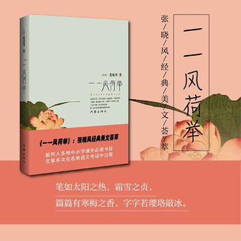 一一风荷举