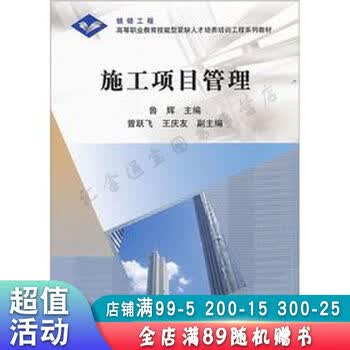 施工项目管理