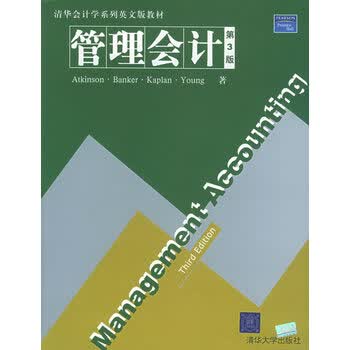 管理会计