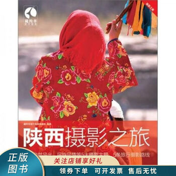 陕西摄影之旅