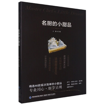 名厨的小甜品