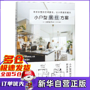 小户型居住方案