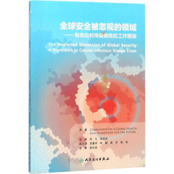 全球安全被忽视的领域【正版图书】