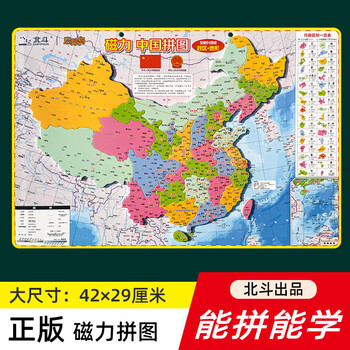 世界地图中国地图AR磁力拼图北斗正版学生少儿磁力拼图玩具儿童磁力益智玩具少儿磁力地图拼图中号小号多尺寸版地理知识拼图 【磁性大号】中国地图拼图