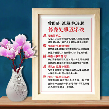 莫生气 送爸妈礼物学会控制情绪书法摆台中式装饰画字画礼品实木相框挂墙画框UTK UTK62 曾国藩 修身五字诀 A3(挂墙专用)
