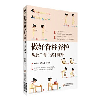 做好脊柱养护.从此脊病不缠身