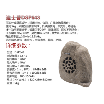 初构想 迪/士普 室外草坪音箱DSP643公园音响石头造型DSP647公共广播定制 DSP643（20W）仿真石头灰色【图片 价格 品牌 报价】-京东