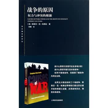 战争的原因【正版图书】