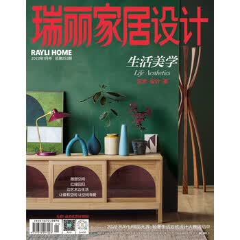 瑞丽家居设计（2022年第01期）