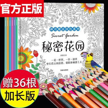 全6册36根彩铅涂色书 手绘画涂鸦填色本减压涂色书大人儿童小学生神秘花园奇幻森林画入门自
