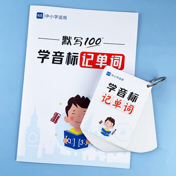 小学初中英语单词学音标思维导图速记单词记背学手卡 学音标记单词卡+配套默写本