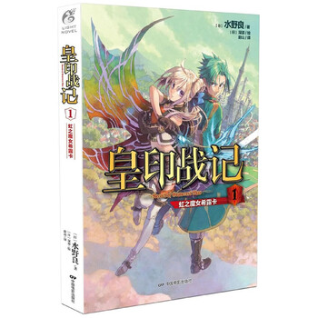 皇印战记(1虹之魔女希露卡)