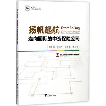 扬帆起航贲圣林 等 著 