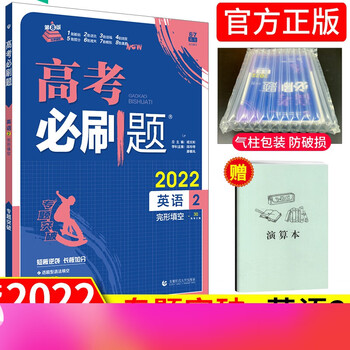 2022新版高考必刷题英语2完形填空专题突破 67高考必刷题英语分题型强化总复习高中高考英语完型填空