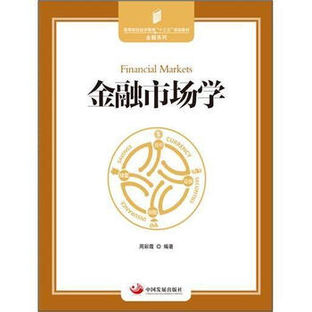 金融市场学 周彩霞【正版书】