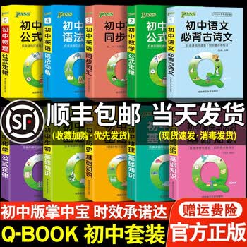 QBOOK口袋书初中掌中宝初一初二初三七八九年级基础知识手册中考复习 绿卡图书 十本套装