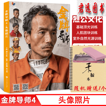 金牌导师4头像照片2022烈公文化黄妃捷黄文斌素描人物多角度写生技法入门教学五官局部讲解结构大关系到完整稿照片对画临摹范本囡