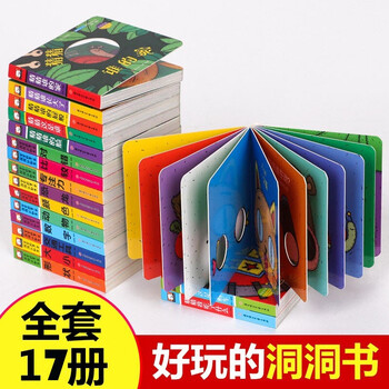 全套17册婴儿宝宝洞洞书幼儿启蒙认知早教书精装硬壳 中英双语0-3岁启蒙认知婴儿玩具翻翻书撕不烂儿童益智书一岁半认物书