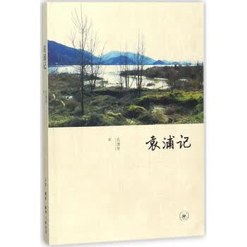 袁浦记