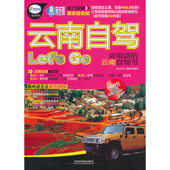 云南自驾Let’S Go(含盘)【正版图书】