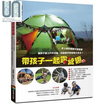 带孩子一起露营趣 港台原版 吴易芸 曾文永 商周