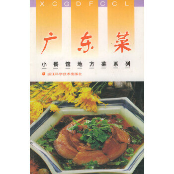 广东菜【正版图书】
