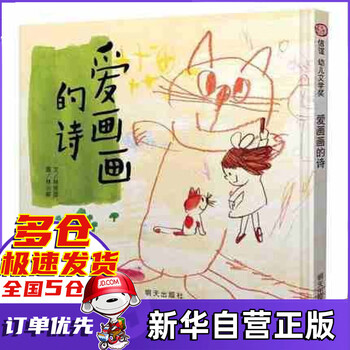 爱画画的诗(精)