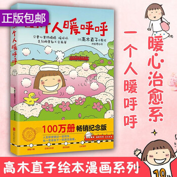 [日]高木直子的书全册 漫画绘本系列作品集 可选 一个人暖呼呼