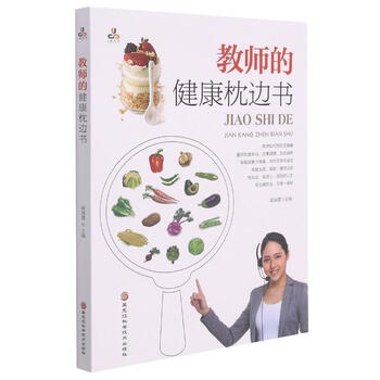 教师的健康枕边书柴瑞震养生/保健9787571911928 教师普通大众