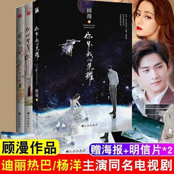 顾漫小说3册全集 你是我的荣耀 骄阳似我  何以笙箫默
